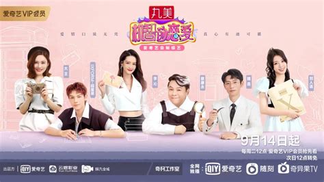 烧脑恋综《机智的恋爱》首播引热议，蔡康永分享爱情见解针针见血 360娱乐，你开心就好