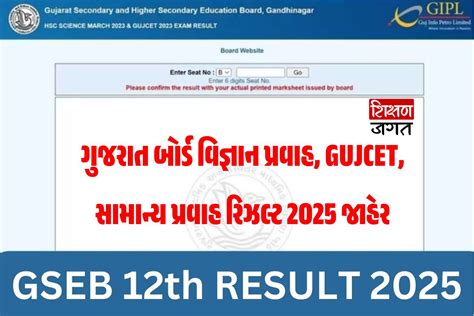 GSEB HSC Result 2025 Check Your GUJCET HSC Science And General Stream Result