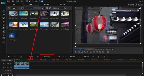使用威力導演16中的分割色調 HDR特效加強影片色彩