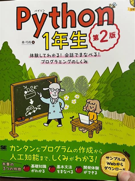 プログラミング初心者がpythonの勉強を始める まるおのアウトプットの場