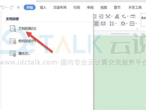 金山文档怎么锁定不让他人编辑?金山文档锁定不让他人编辑的方法 Idctalk云说 金山文档怎么锁定不让他人编辑?金山文档锁定不让他人编辑的方法 Idctalk云说