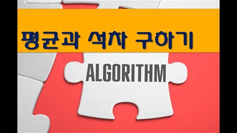 알고리즘 평균과 석차 구하기 Youtube