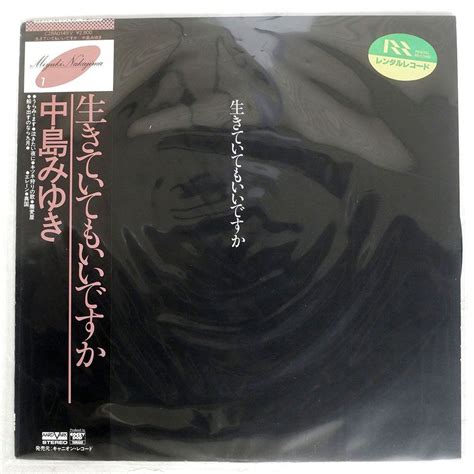 Yahoo オークション 中島みゆき 生きていてもいいですか Aard Vark C
