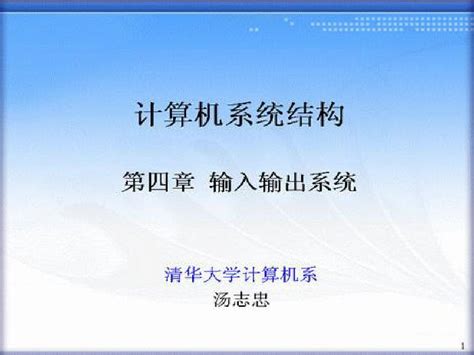 计算机系统结构 Part04 Word文档在线阅读与下载 无忧文档