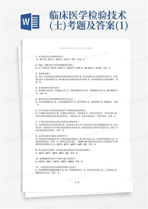 临床医学检验技术 士 考题及答案 1 Word模板下载 编号lbpbbazo 熊猫办公