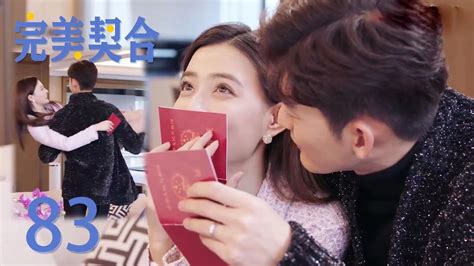 Mutlisub《完美契合》83：霸总刚结婚，就急着和灰姑娘生孩子，婚后生活太甜了！（《一起来看流星雨》、《杉杉来了》张翰，《良辰美景好时光