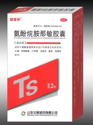 氨酚烷胺那敏胶囊 东方医药网