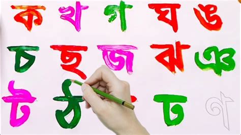 বাংলা বর্ণমালা ক খ গ ঘ ঙ Bangla Alphabet কয় কাকাতুয়ার মাথায় ঝুটি