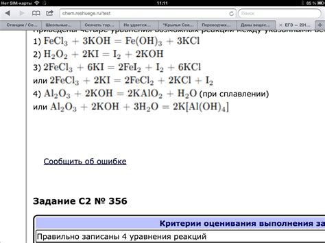 Даны вещества хлорид железа Iii оксид алюминия гидроксид калия пероксид водорода иодид