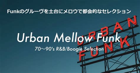 うっすらfunkの香りがする心地よい曲｜chillcozy 【 美メロplaylist