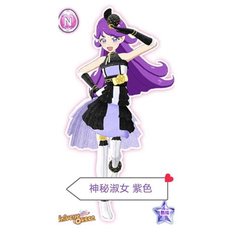 星夢頻道 星夢彩蛋 第三季第五彈 N 遊戲卡 『 法式淑女 紫色』 蝦皮購物