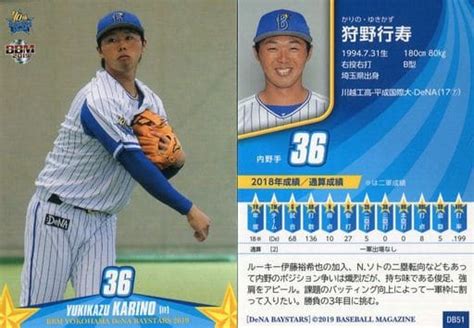 駿河屋 Db51 レギュラーカード ： 狩野行寿（bbm）