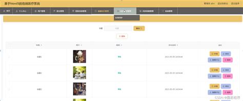 Javaphpnodejspython基于html5的在线医疗系统【2024年毕设】在线医疗服务平台csdn Csdn博客