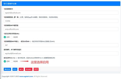 如何使用outlook邮箱、tlsv12发送告警邮件 Wgcloud