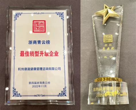 智云健康荣获最佳转型升级企业 匡明先生荣获浙商青云奖 快讯 华财网 三言智创咨询网