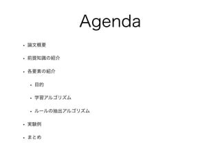 Nips 読み会 cookpad Differentiable Learning of Logical Rules for Knowledge Base Reasoning PPT