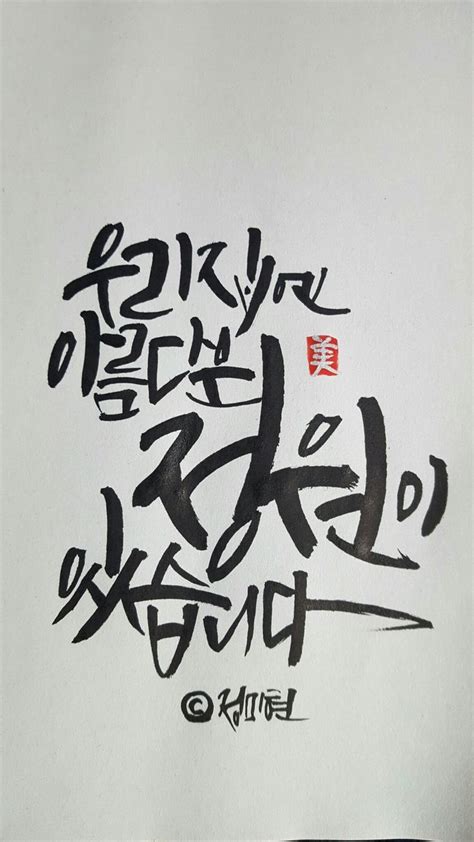 우리집엔 아름다운 정원이 있습니다 생일 축하 이미지 텍스타일 아트 서체