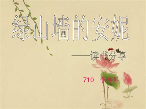 读书分享 Word文档在线阅读与下载 无忧文档