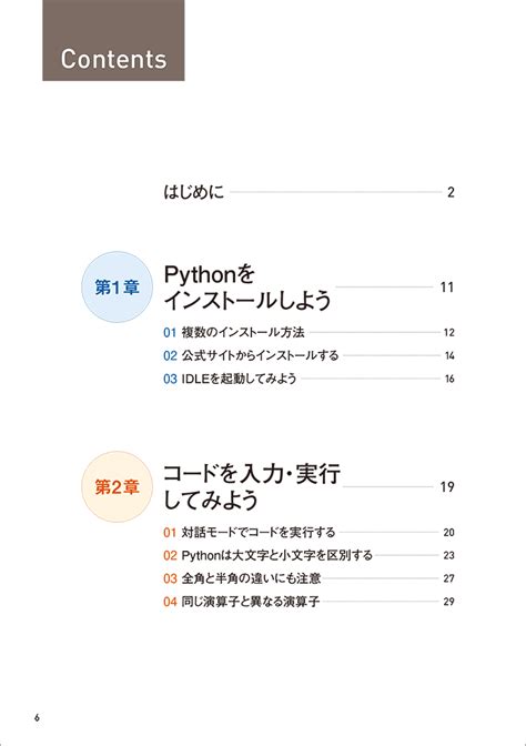 はじめに：『excel Vbaユーザーのためのpythonプログラミング入門』 日経bookプラス