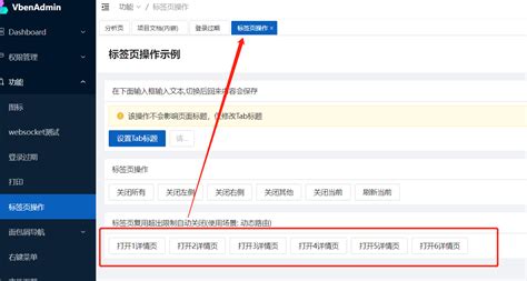 标签页操作功能 Issue pure admin vue pure admin GitHub