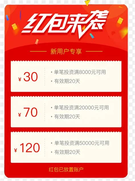 新用户专享红包png图片素材下载图片编号7893522 Png素材网
