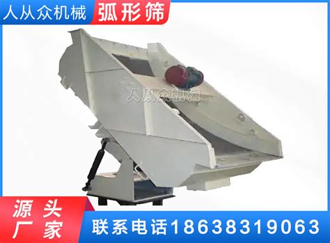 弧形筛 振动筛 振动筛 震动筛 超声波振动筛 河南人从众机械制造有限公司