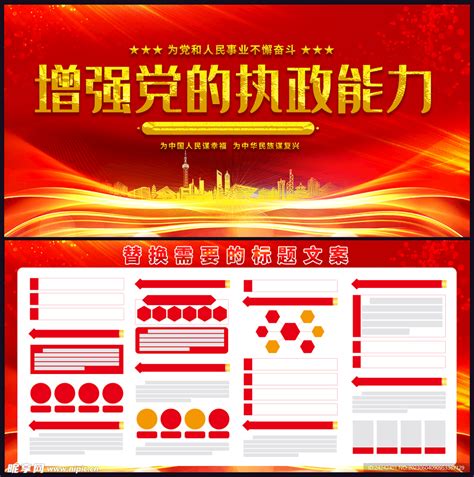 党建设计图 海报设计 广告设计 设计图库 昵图网