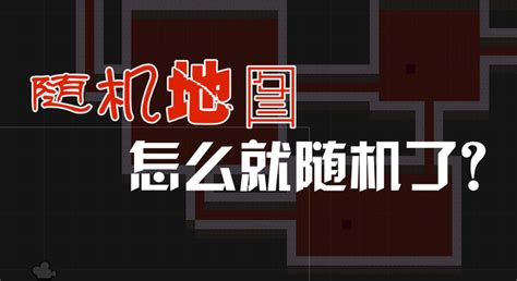 自动 手动 用随机地图丰满你的游戏 知乎