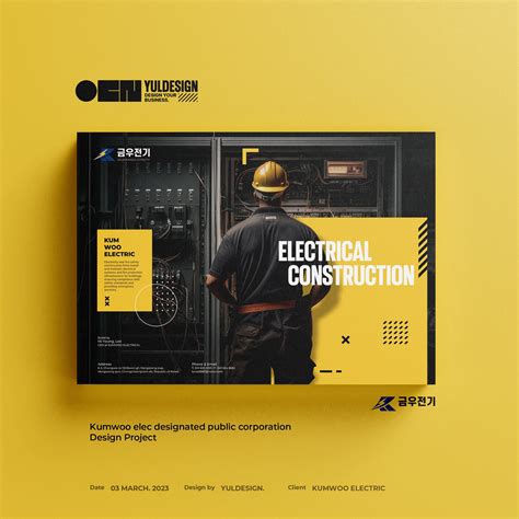금우전기 공사지명원 Ppt·인포그래픽 포트폴리오 크몽