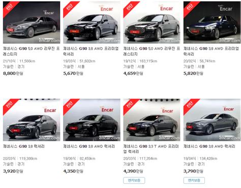 제네시스 G90 중고차 가격 연식별 중고차 시세표 총정리 자동차야