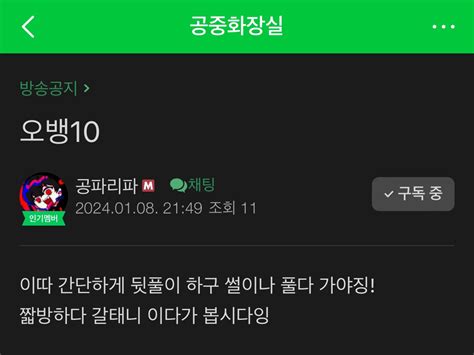 공파리파 오뱅10 숲 Soop 에펨코리아