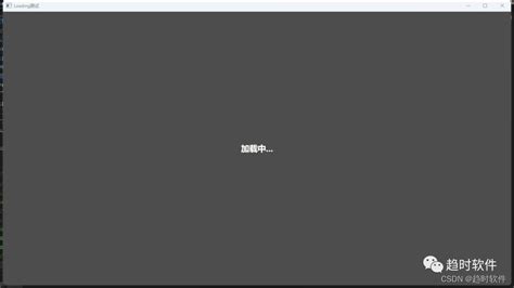 可能是迄今为止最好用的wpf加载动画功能 没有之一 csdn博客