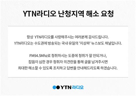 Ytn 라디오