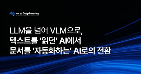 Ocr이란 Pdf부터 딥러닝까지 강력해진 문자인식 기술 Vlm Ocr 기술력 독보적 1위 한국딥러닝이 증명합니다