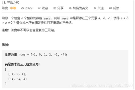 Leetcode15三数之和leetcode 15 三数之和 Csdn博客