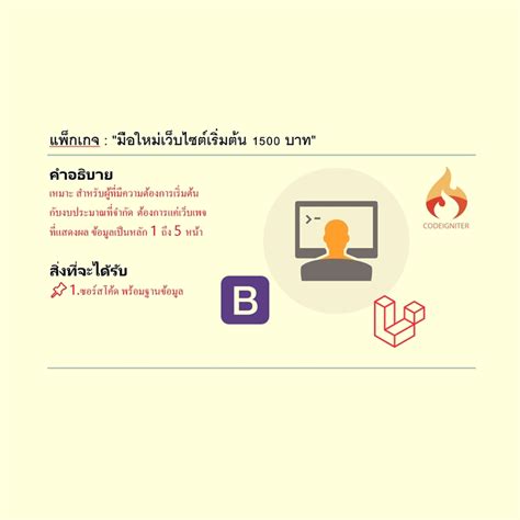 พัฒนา Web Application ด้วย Laravel Codeigniter 3 4 Framework หาฟรี