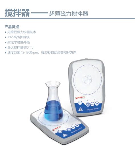 超薄磁力搅拌器 北京科易通达科技发展有限公司 官网