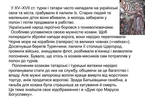 Презентація до уроку української літератури для 8 класу на тему Дума Маруся Богуславка