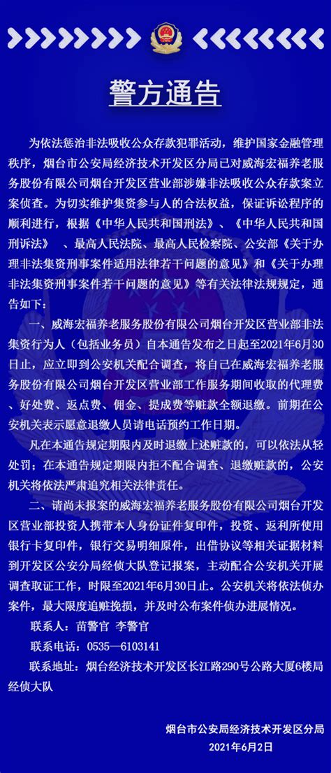 烟台警方最新通告举报