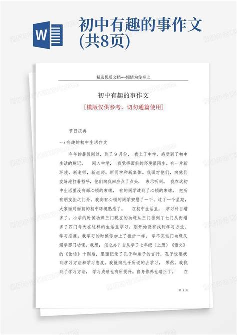 初中有趣的事作文共8页word模板下载编号lbbayzee熊猫办公