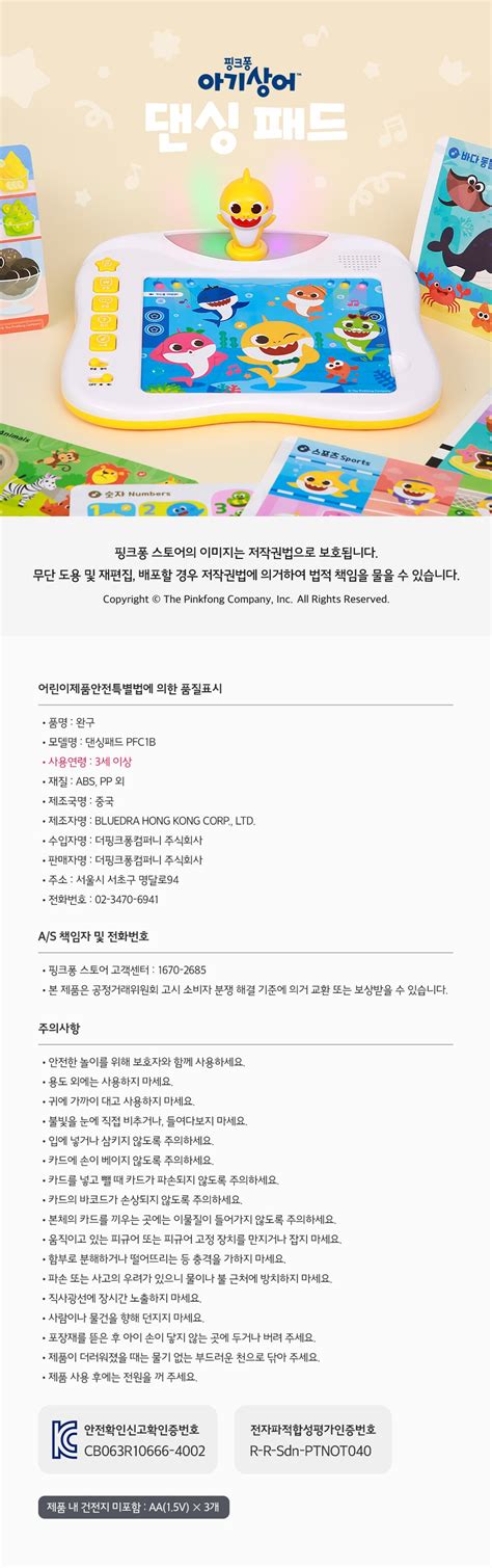 [무료배송] 아기상어 댄싱 패드 핑크퐁 스토어