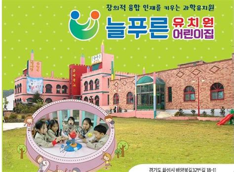 입학안내 화성늘푸른유치원