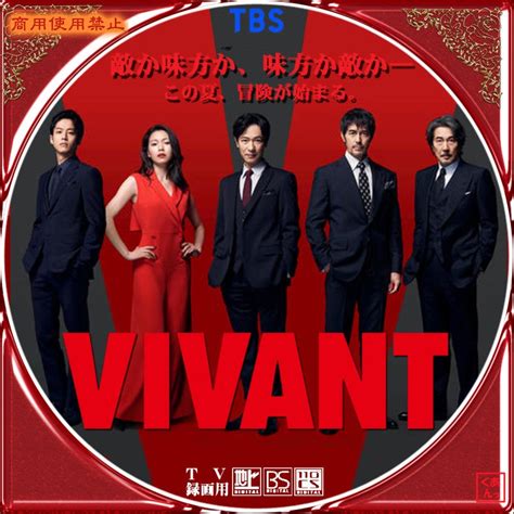 VIVANT あっくんのレーベル世界