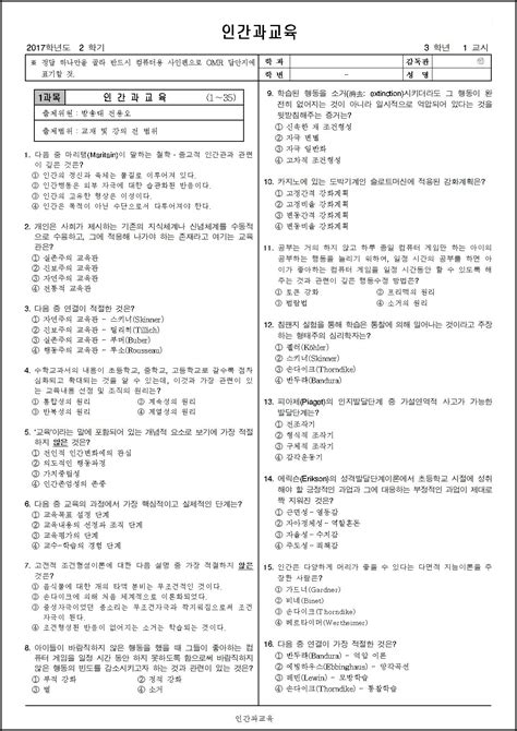 인간과교육 2017년 2학기 기말시험 기출문제 국어국문학과 방송통신대학교
