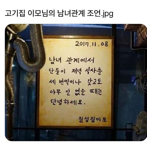 고기집 이모님의 남녀관계 조언 유머 움짤 이슈 에펨코리아