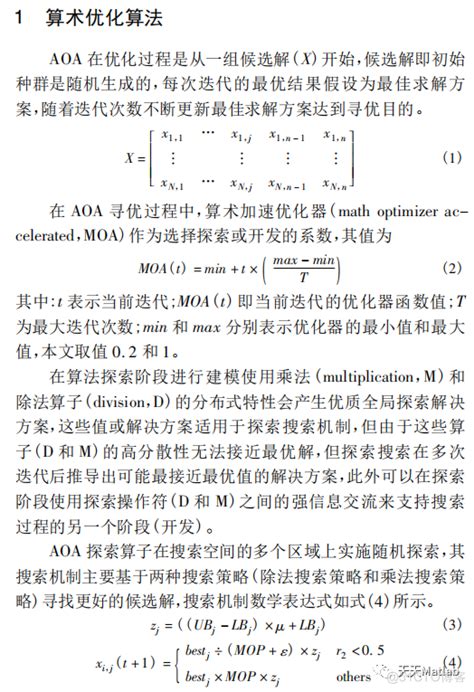 【算术优化算法】基于算术优化算法求解单目标优化问题附matlab程序matlab仿真博客的技术博客51cto博客