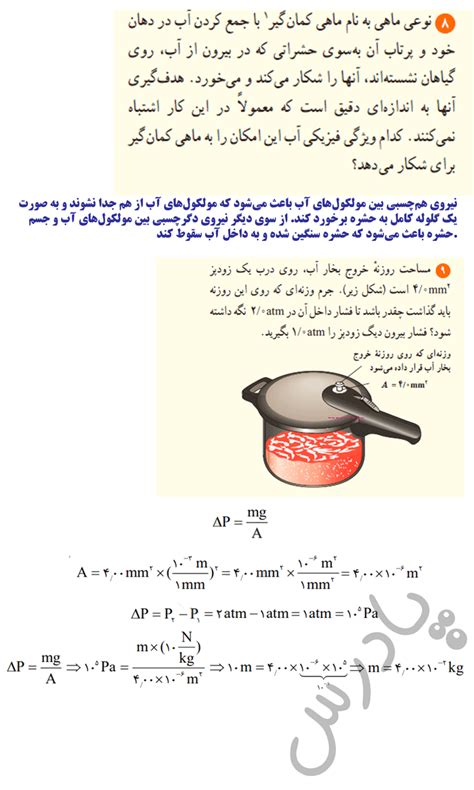 گام به گام فصل2 فیزیک دهم