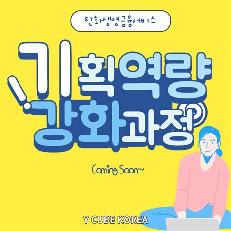 와이큐브 H사 임직원 대상의 2박 3일과정 기획역량강화과정 이 곧 스타뚜 됩니닷🌈🌈 문제해결력