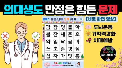 의대생도 만점은 힘든 문제 200 숨은단어찾기 두뇌운동 단어퀴즈 치매예방퀴즈 낱말퀴즈 숨은단어찾기 단어퀴즈