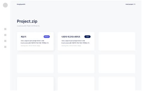 토이프로젝트 Projectzip 제작기 Kanghyew0n